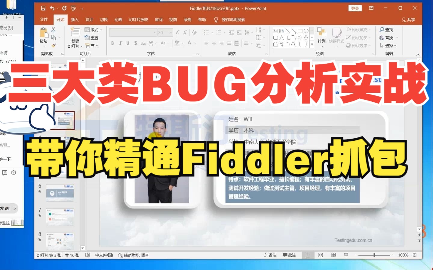 软件测试中常见的三大类BUG分析实战-带你精通Fiddler抓包
