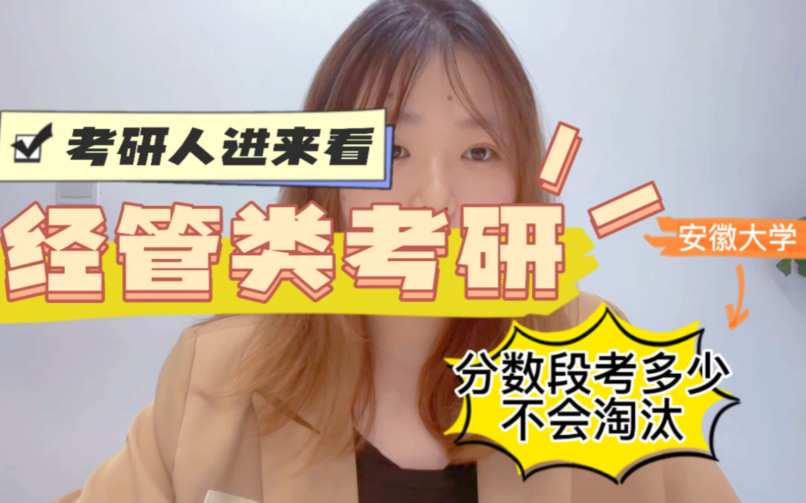 经管类考研考多高?在这个学校才能不会被淘汰?有考研问题你们可以...