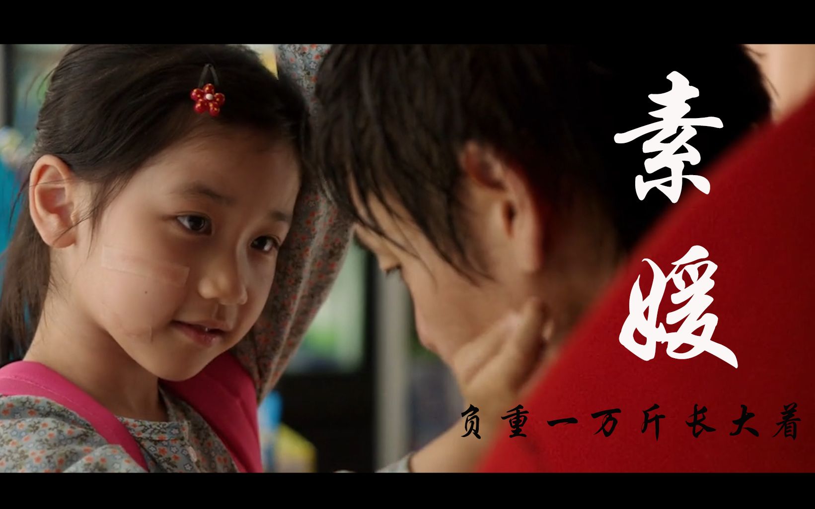 【素媛】你没错!错的是那些人渣!
