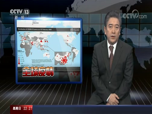 [世界周刊]特别报道:全球疫情