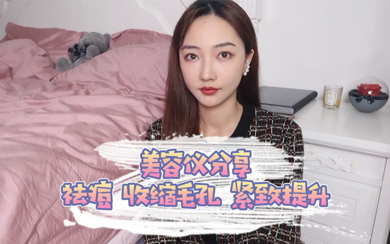 美容仪真实分享!到底要不要买?