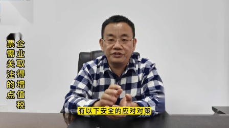 建筑企业取得增值税发票需关注的点:内部控制财务制度财务人员管理...