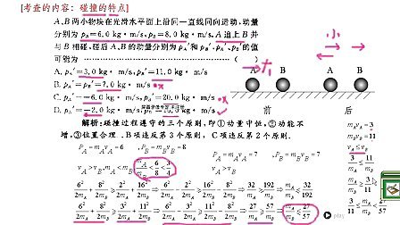 高中高三物理总复习常见模型十__碰撞模型(2)