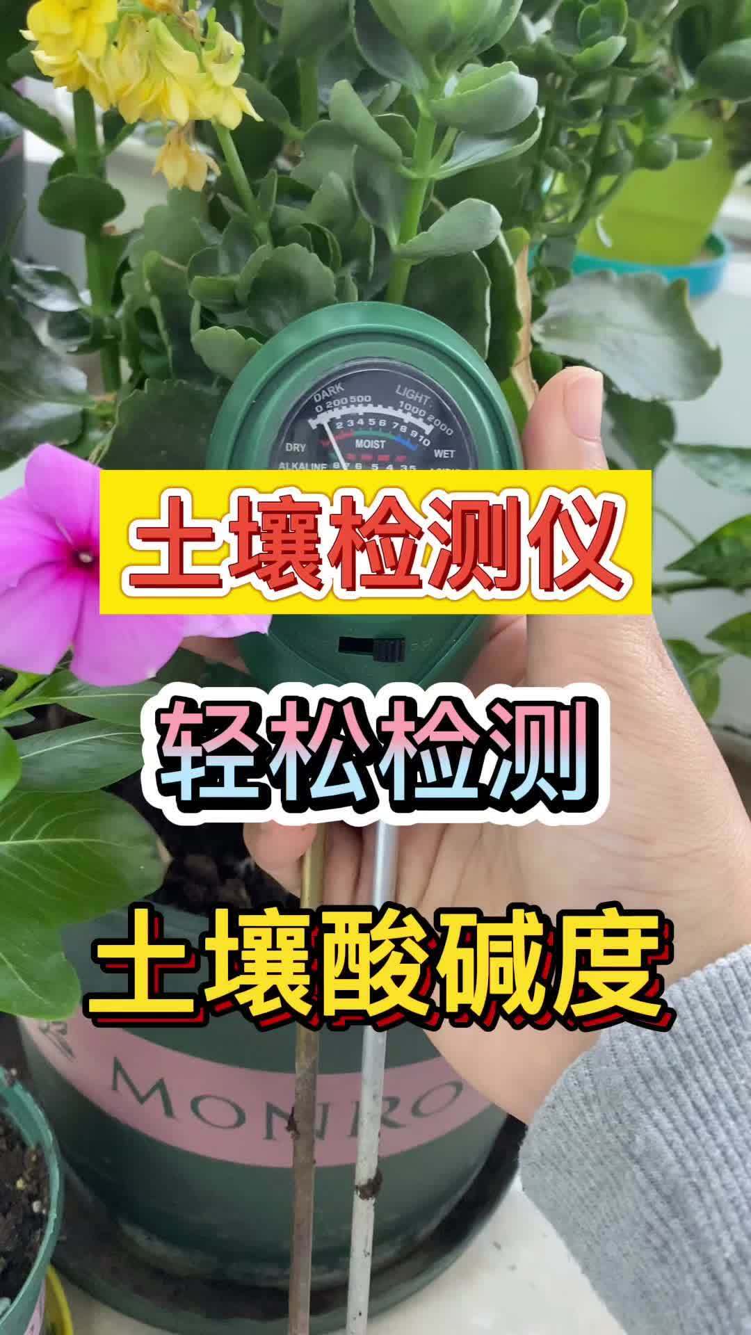 土壤检测仪,轻松检测土壤酸碱度