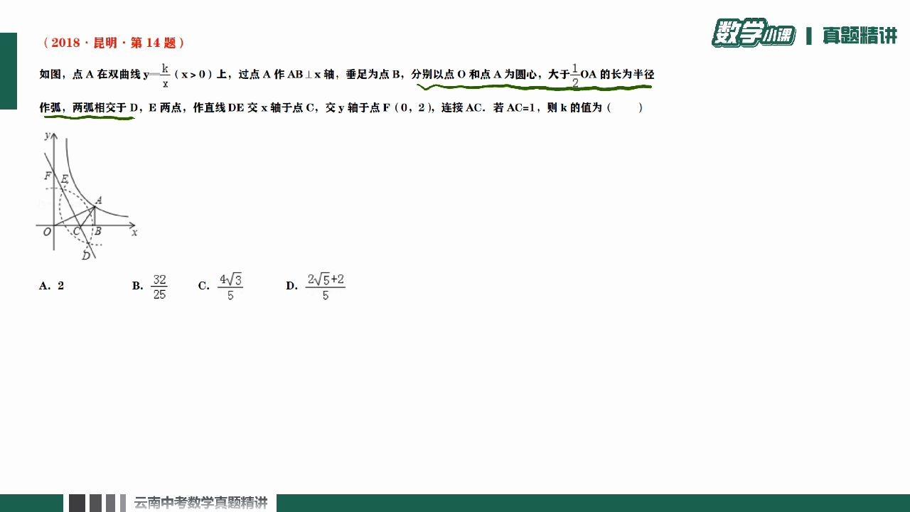 【反比例函数综合】云南中考数学选填精选例题
