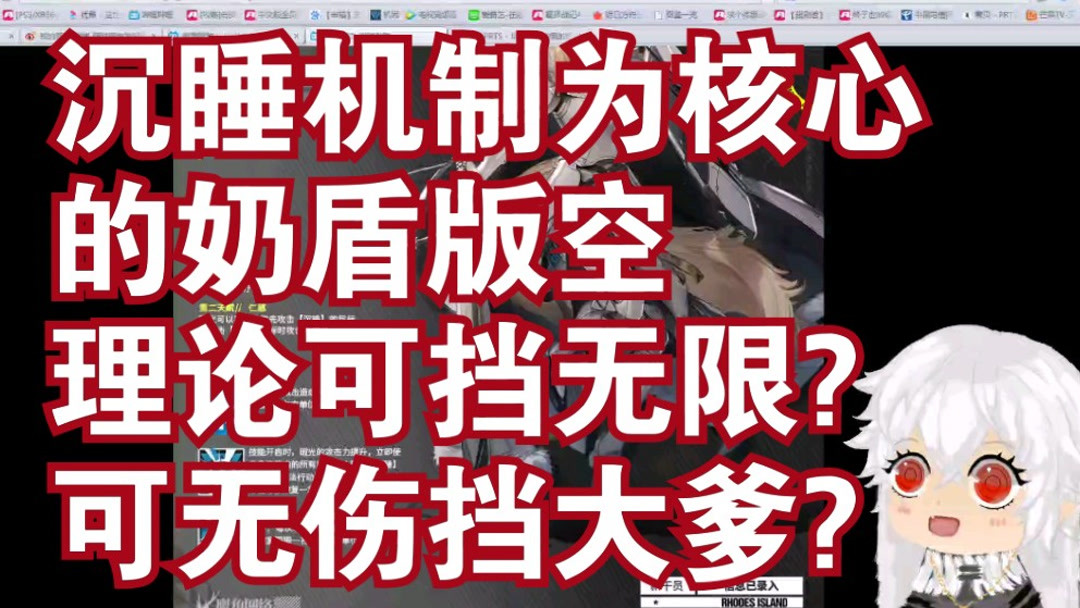 ...落地-奶盾版空,沉睡机制为核心,理论上挡无限,接精英怪新方式喜加一!