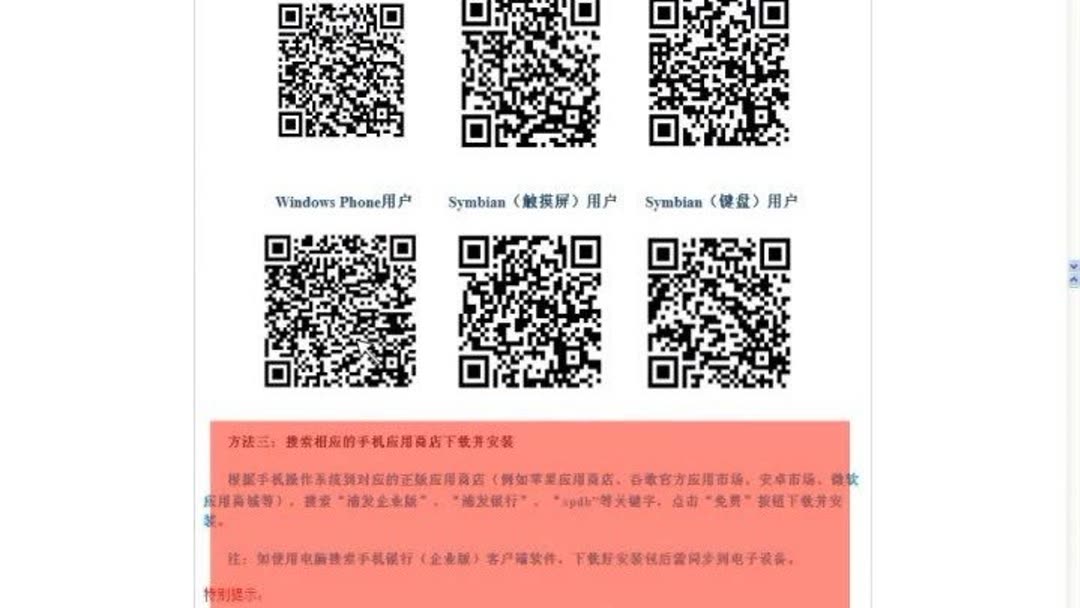 浦发银行公司手机银行小课堂