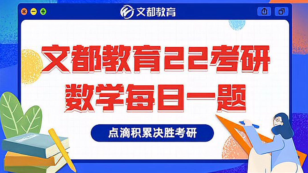 22考研数学复习辅导-如何判断函数的周期性