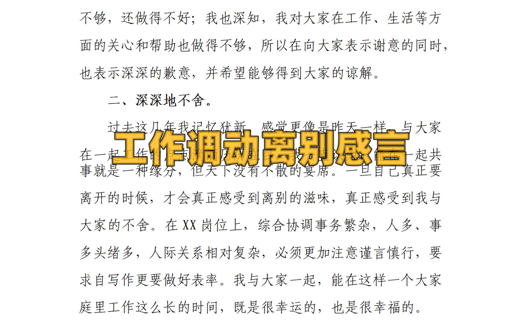 工作调动离别感言