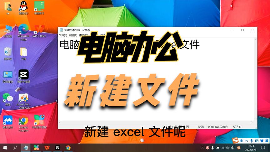 电脑新建word、Excel文件,很多人不知道怎么操作,今天带你学会
