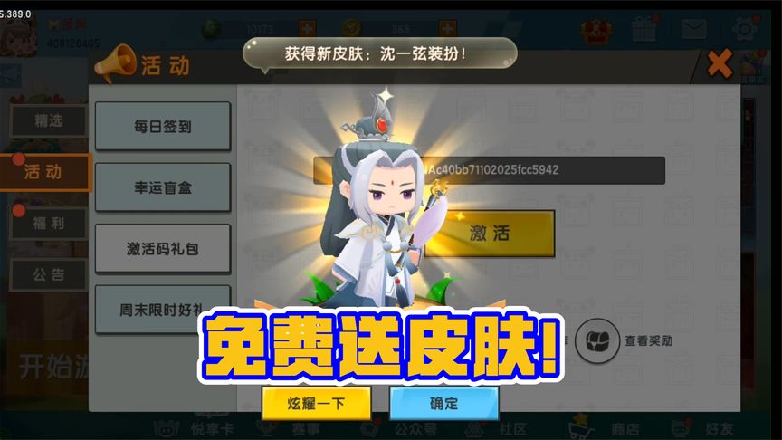 迷你世界:免费送最新皮肤沈一弦,二郎神,伙伴们快来领取啊