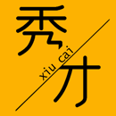 秀才探影 
