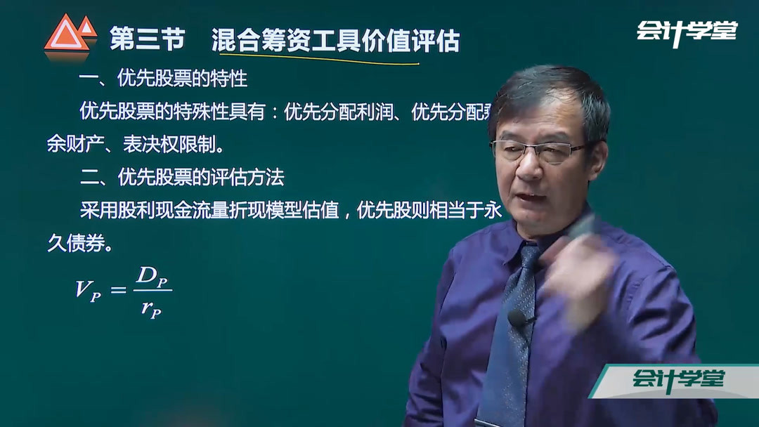 混合筹资工具价值评估