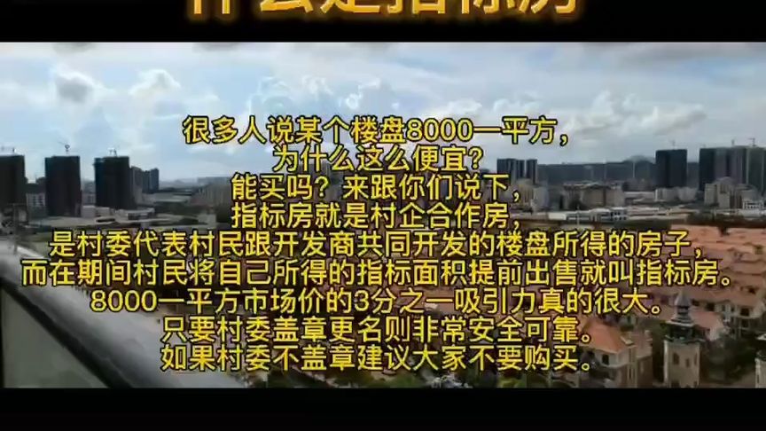 指标房回迁房项目:1.南站新城:️ 单价6500元/平,村委更名确权