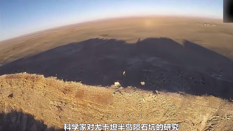 熟知的小行星撞击事件 这次撞击价值非凡(陨石坑)