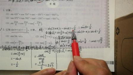 1.3(作业)三角函数的诱导公式1.mp4