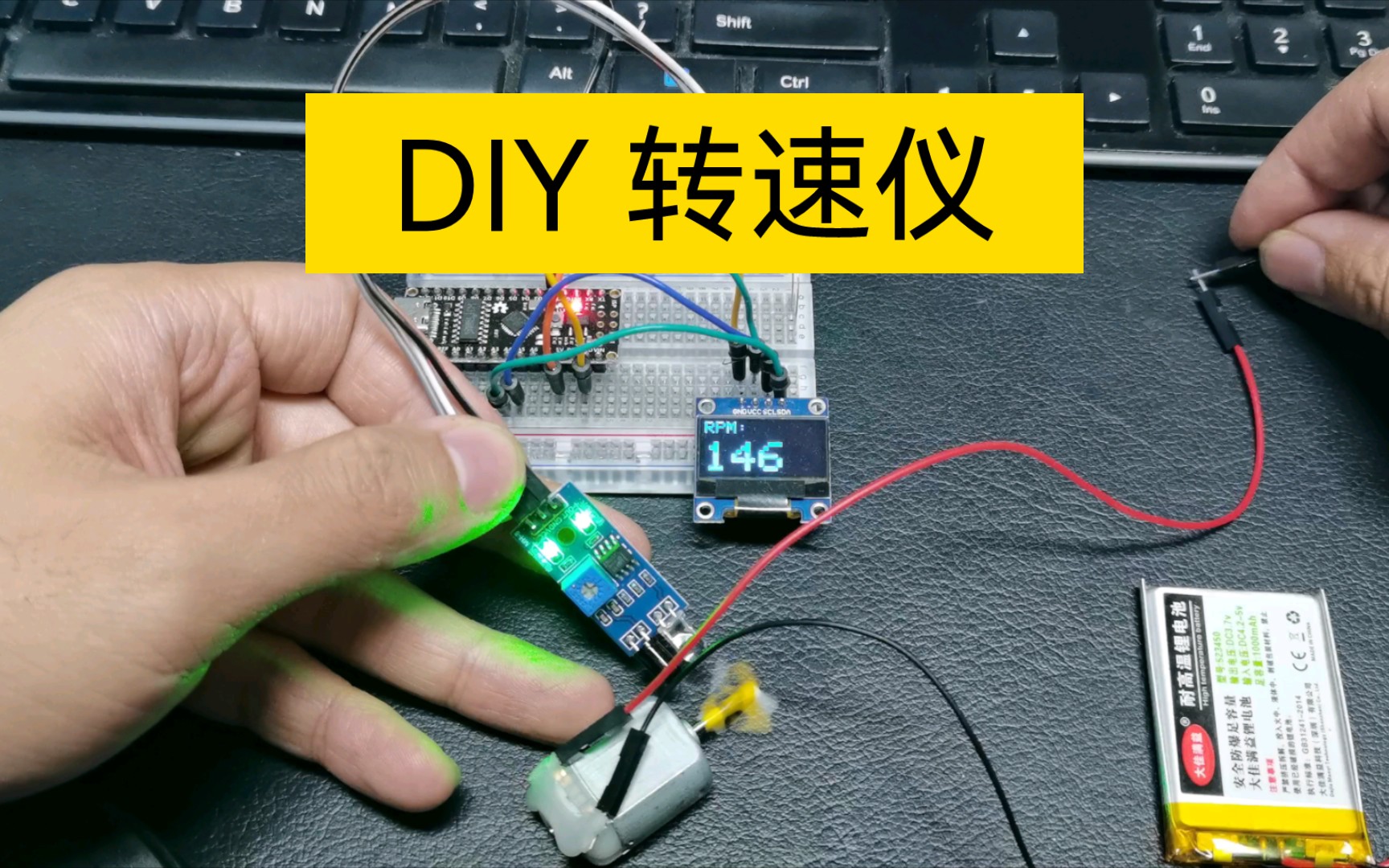 DIY 转速仪