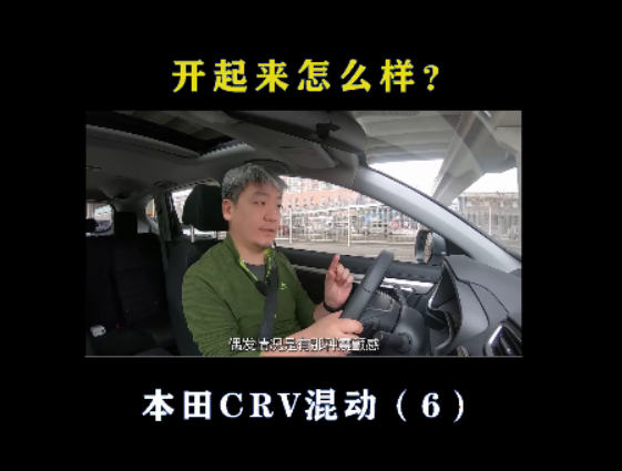 本田CRV混动:开起来怎么样?