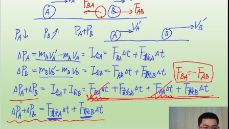 春季第13讲-动量定理和动量守恒.avi