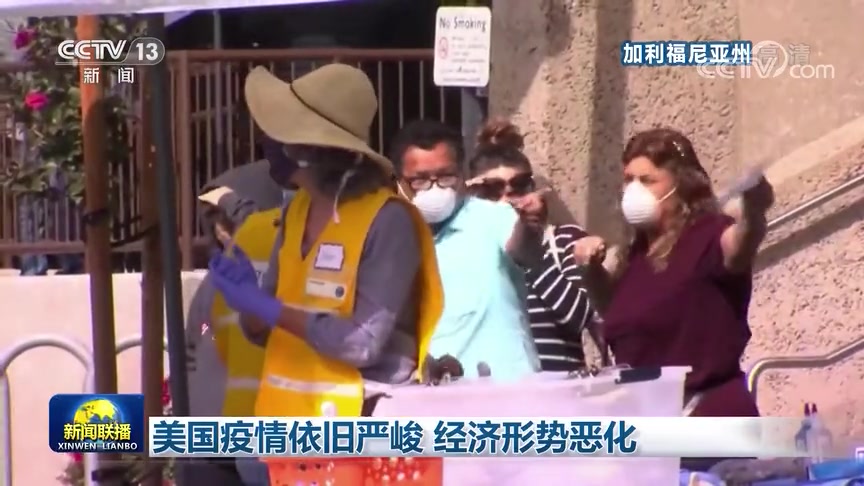 世卫:全球新冠肺炎确诊病例超1456万,美国疫情依旧严峻 经济形势恶化