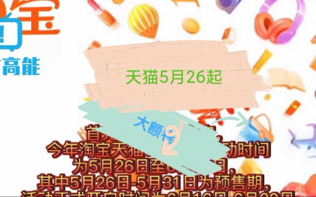 618网购,京东,天猫活动时间,还不知道时间的家人们快来看我视频!详细...