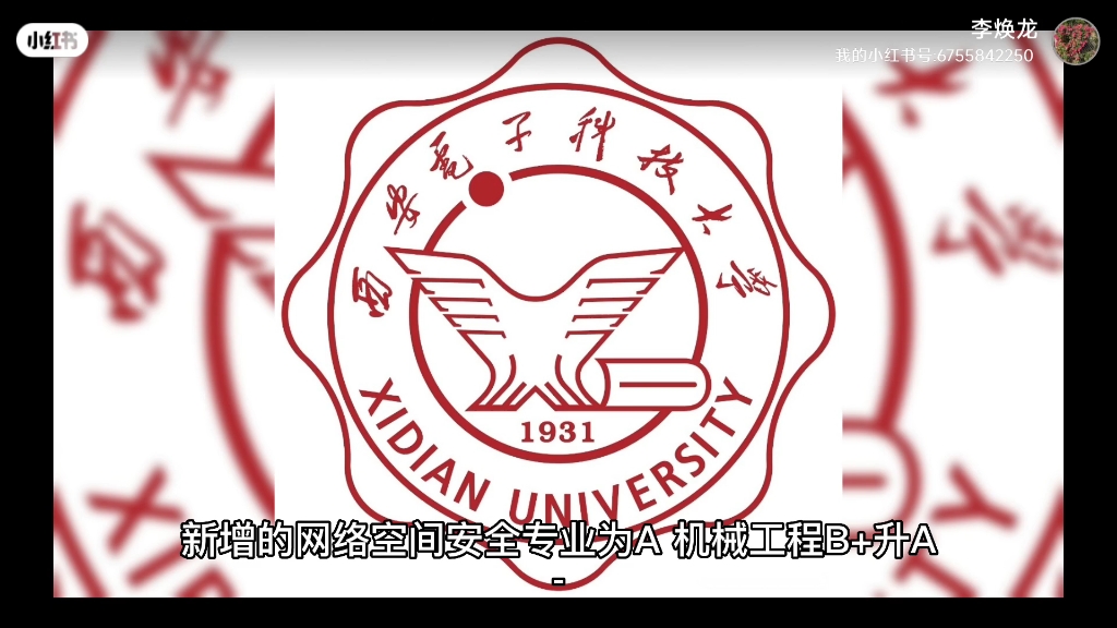 西电第五轮学科评估结果出来了