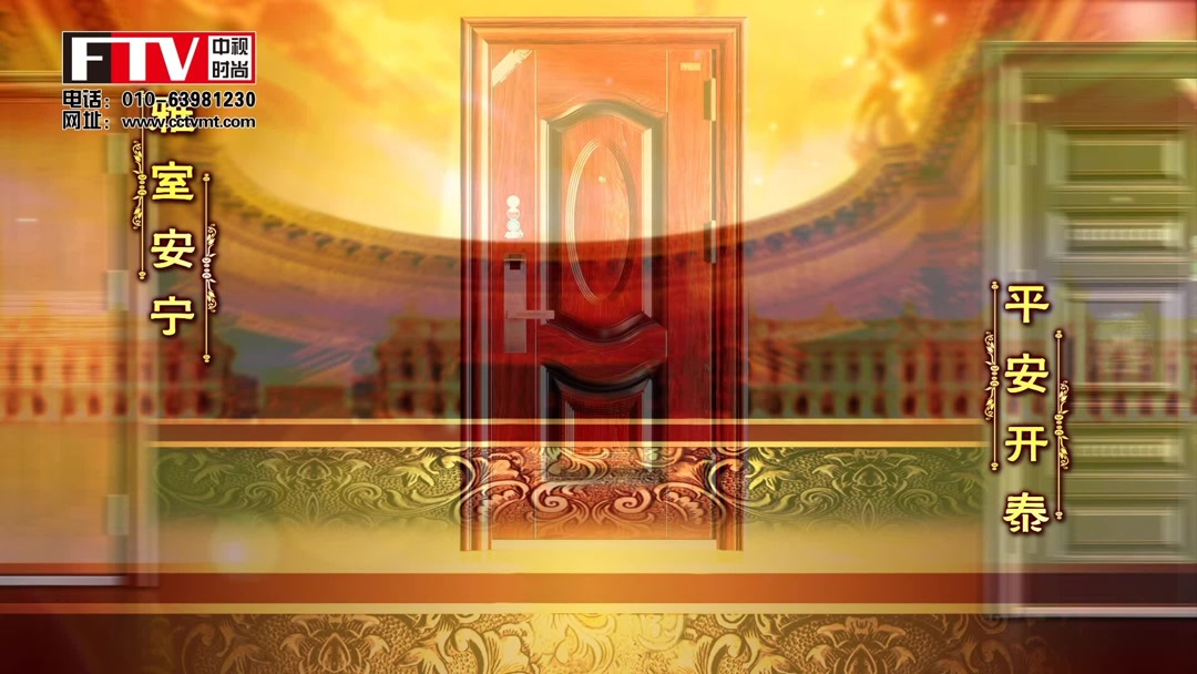 雅安泰木门-CCTV央视广告代理公司