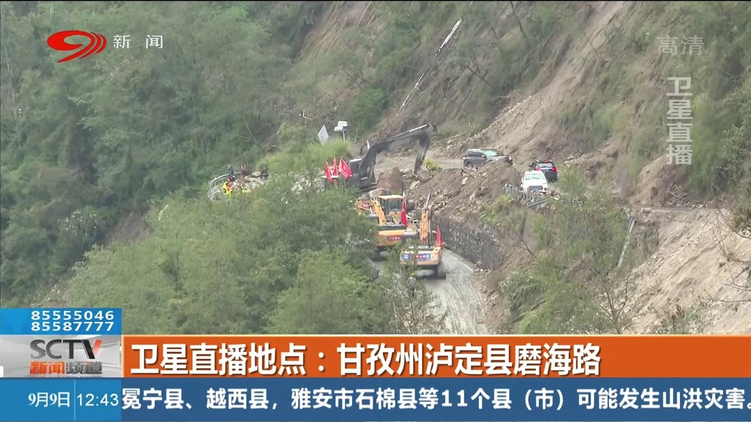 关注磨西镇至海螺沟景区唯一道路抢通现场