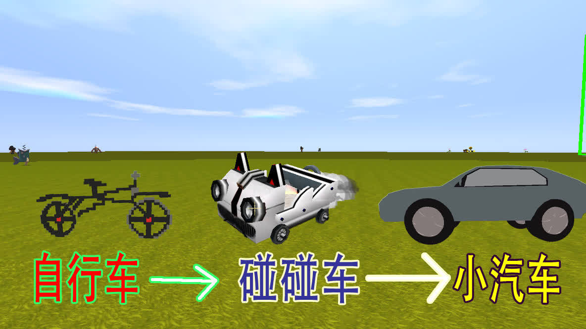 迷你世界:升级"小汽车"形态,每一种速度都不一样!