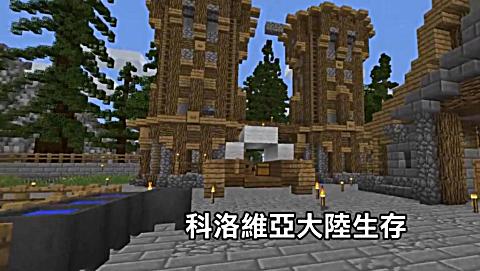 宅男游戏视频解说 我的世界 红月科洛维亚生存 石中神剑