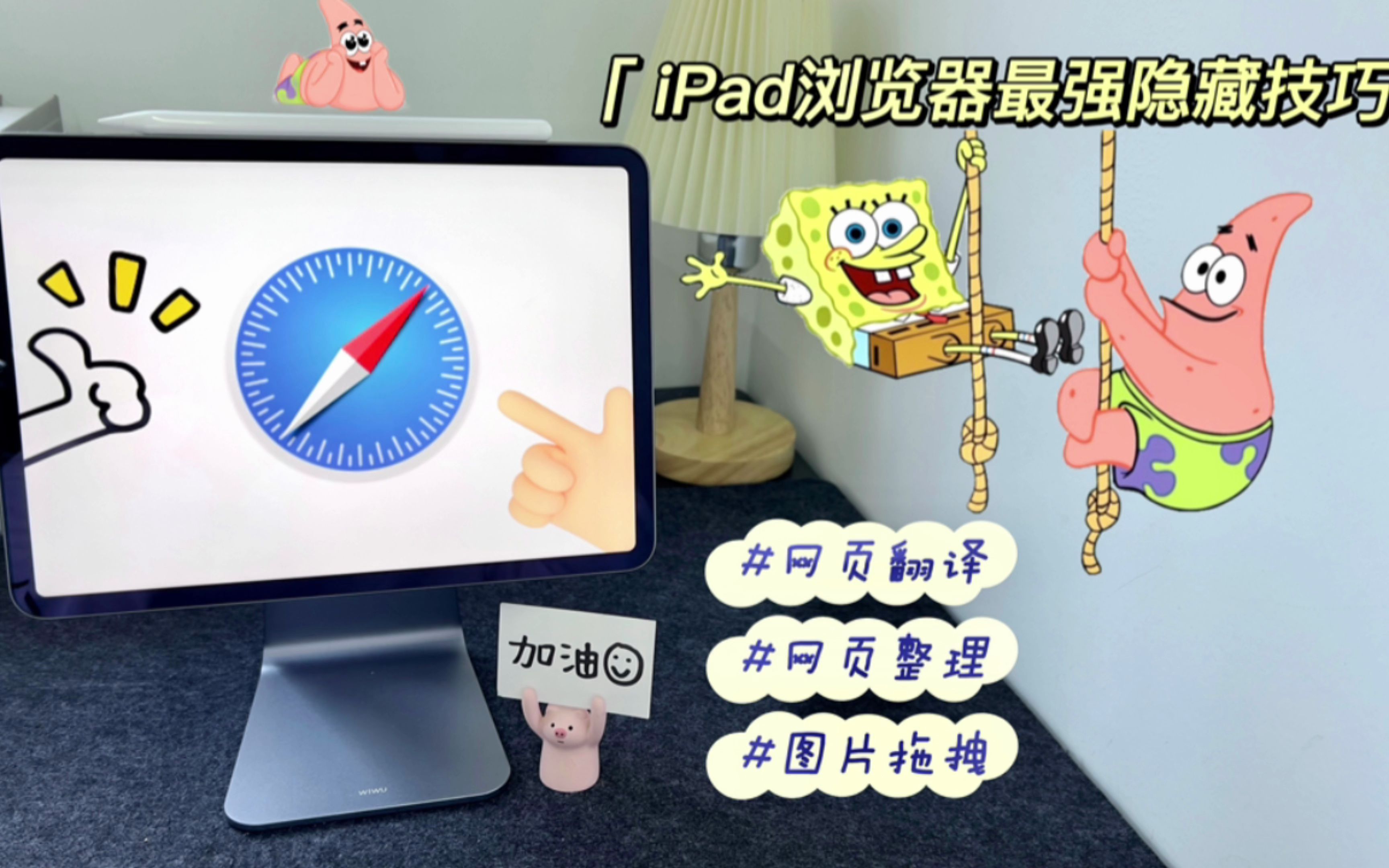 iPad浏览器Safari的最强隐藏技巧!