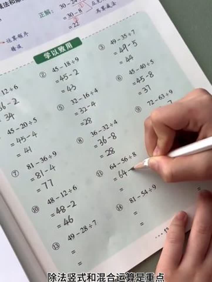 #小学数学 二年级下册除法竖式和混合运算是重点,每天坚持练一练,...