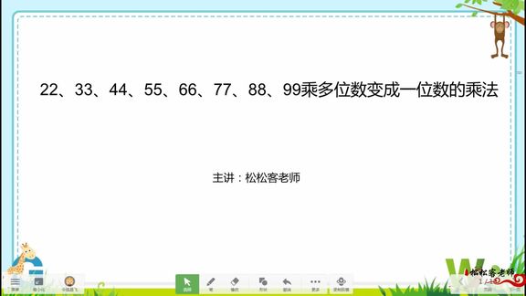 22,33,44,55,66,77,88,99乘多位数的简便方法