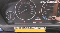 宝马动态牵引力控制系统怎么启动?