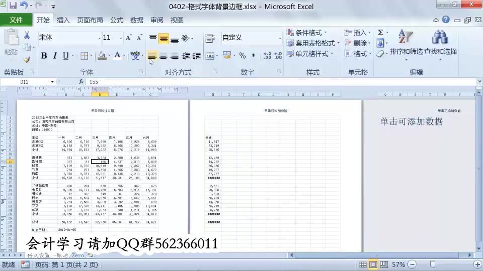 excel记账凭证_出纳excel表格_excel表格的基本操作