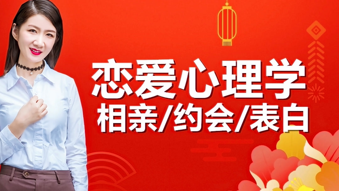 山本教育如何培养爱情当中的信任感和包容?