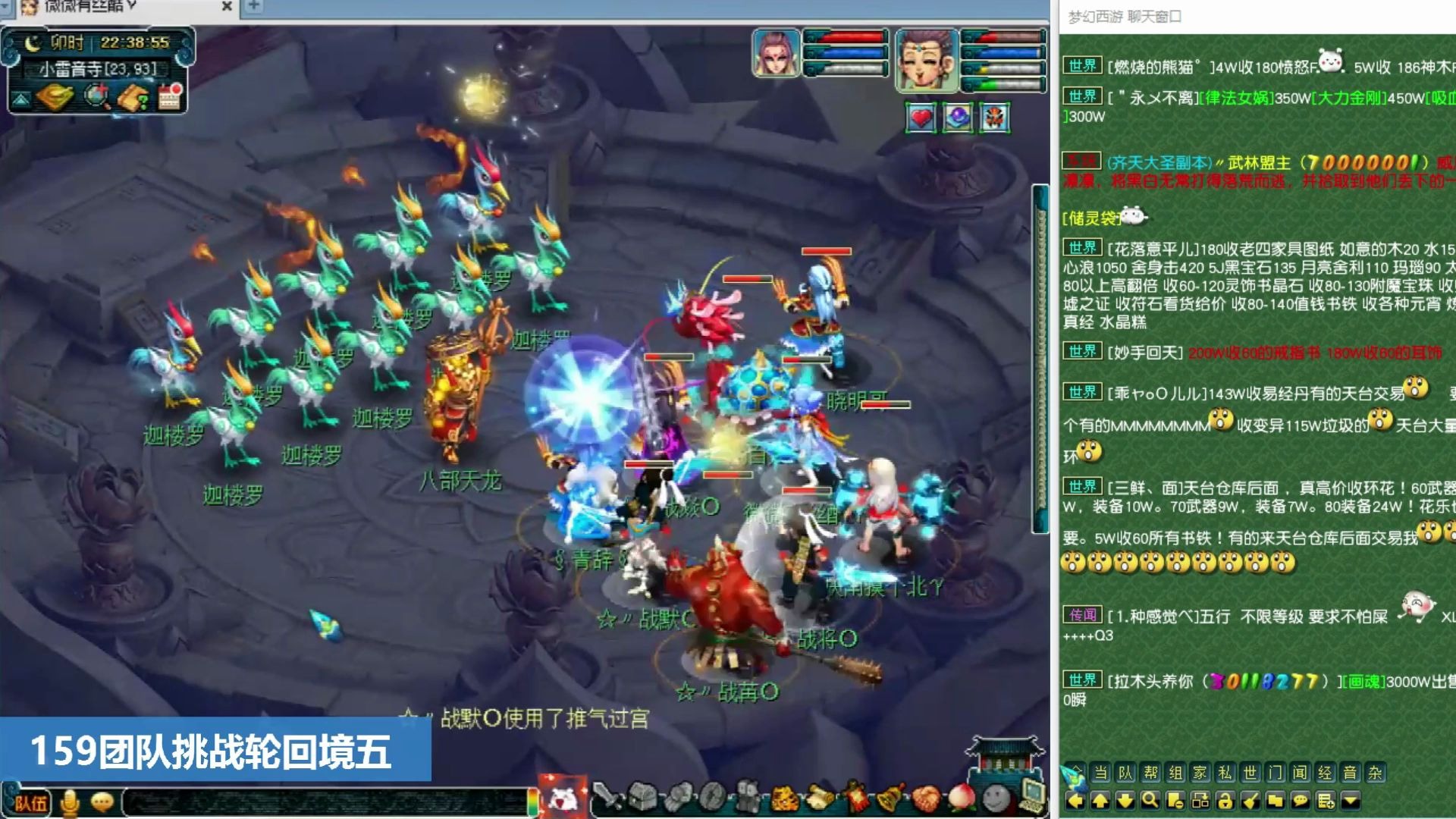 梦幻西游:159团队挑战轮回境第五层,浩文自信担任主指挥!