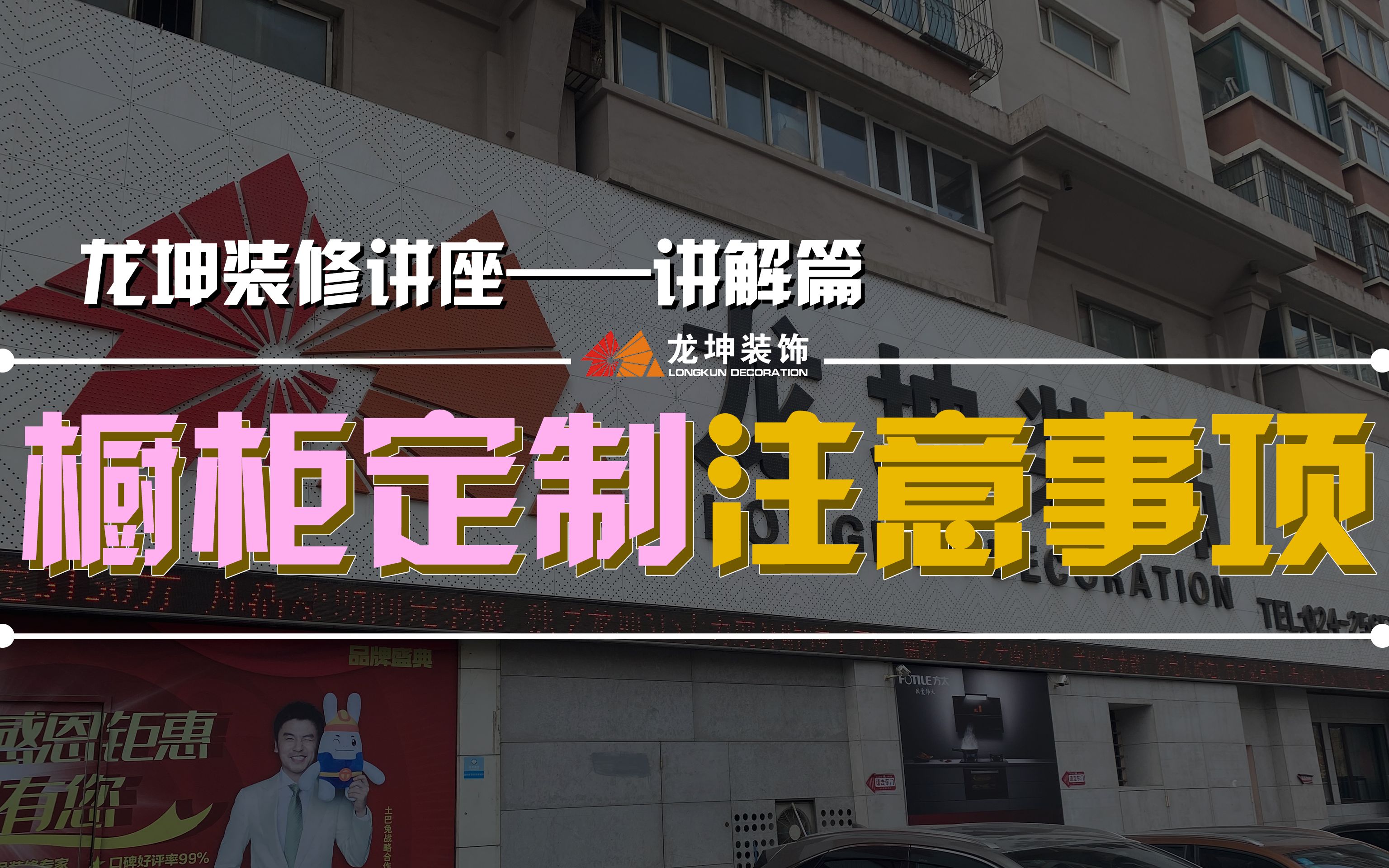 ...橱柜的定制尤为重要,龙坤装饰设计师阮政嘉为您讲解定制橱柜的注意...