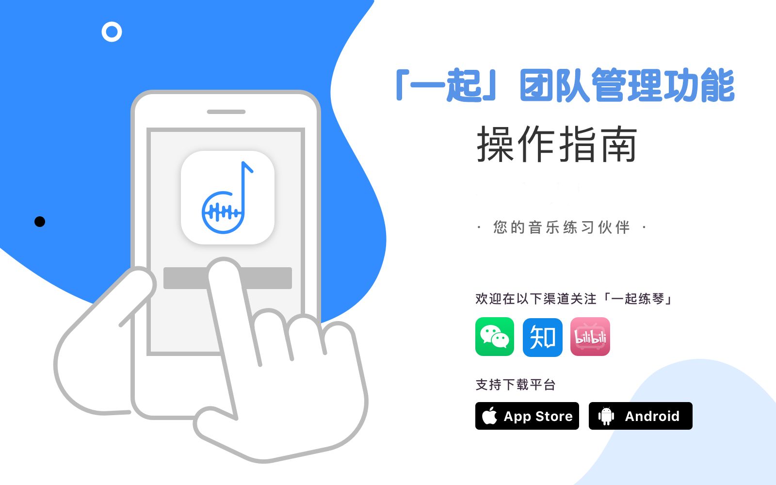 一起练琴 App 「一起」团队管理功能讲解