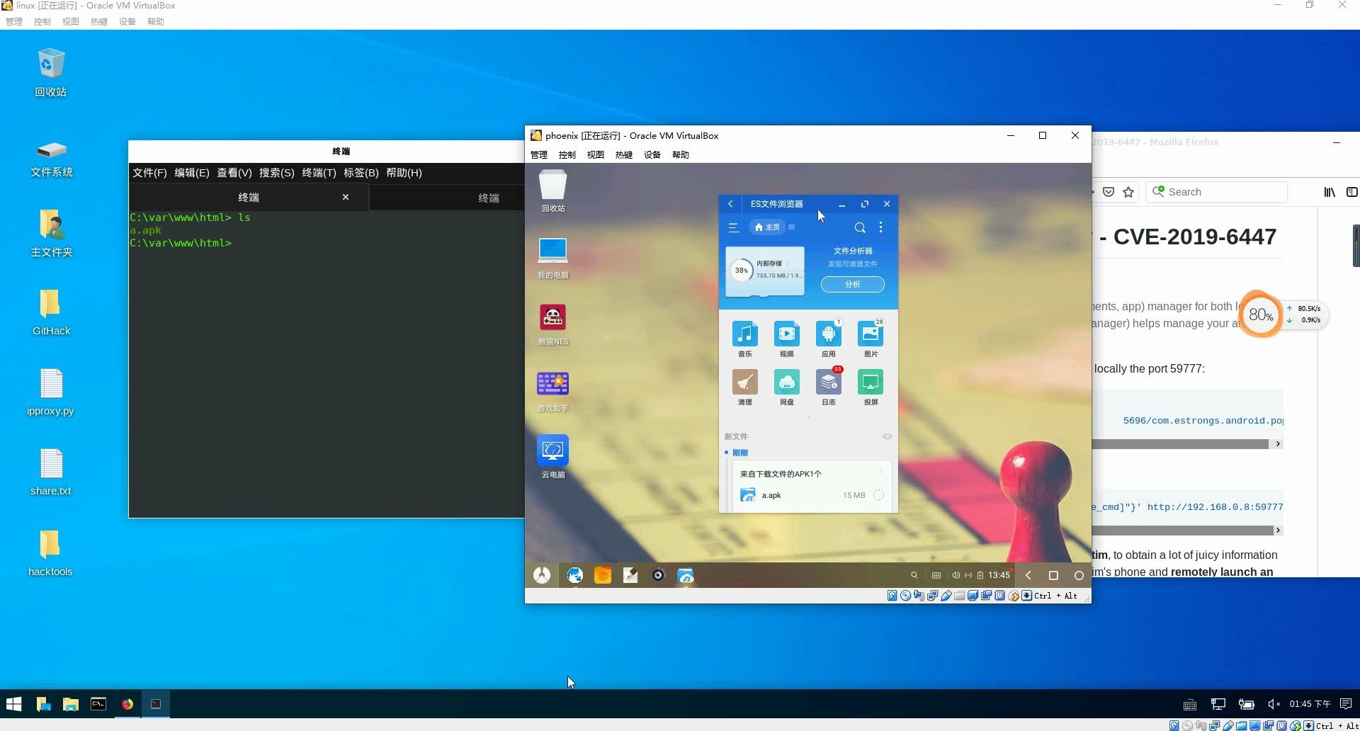 ES文件管理器漏洞