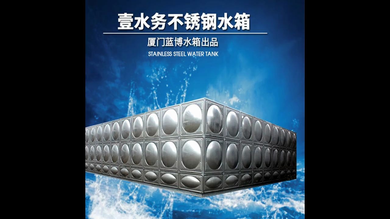 惠州市新圩镇不锈钢水箱加工厂蓝博壹水务有效容积怎么计算?