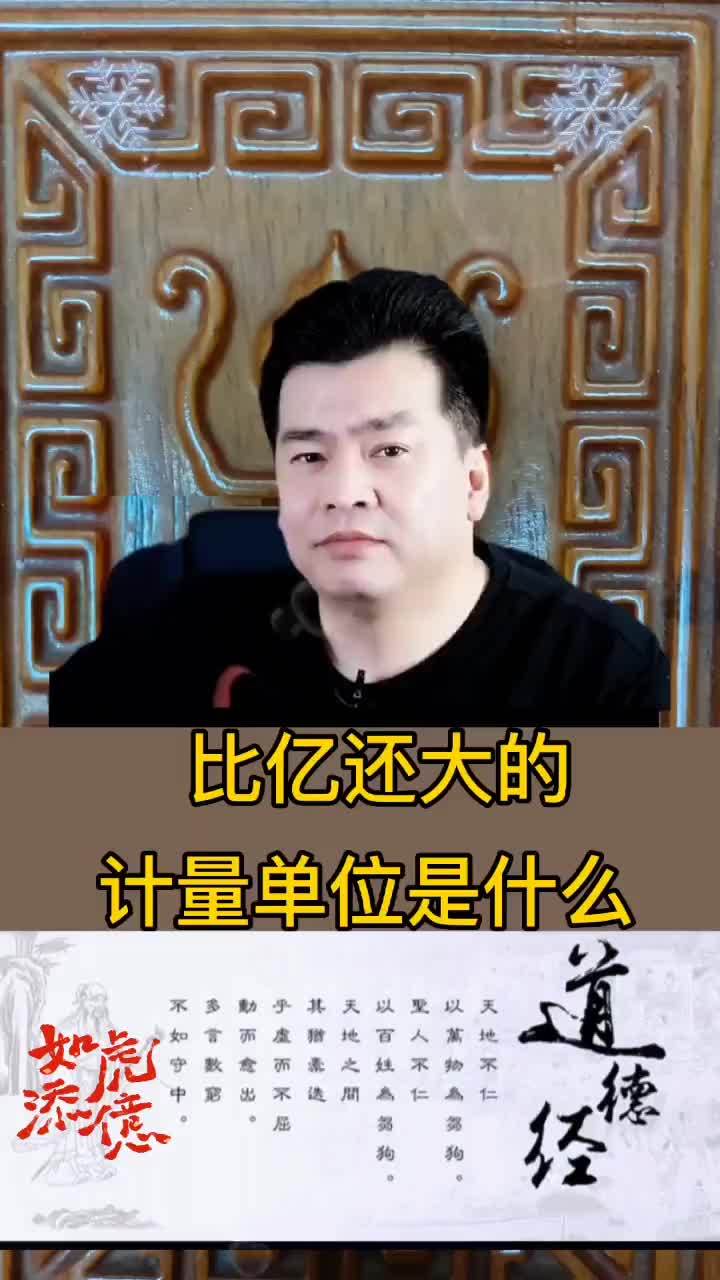 比亿还大的单位是什么