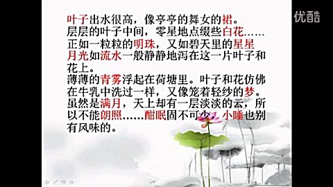 荷塘月色——景物描写之修辞微课视频