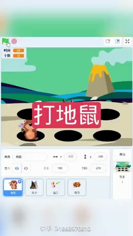 scratch 打地鼠游戏展示