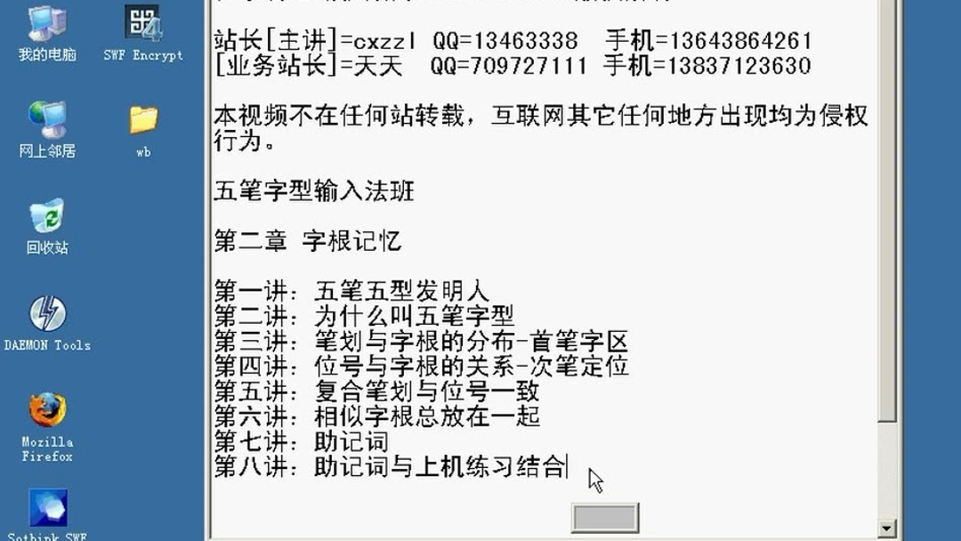 第12讲:助记词与上机练习结合【五笔输入法】
