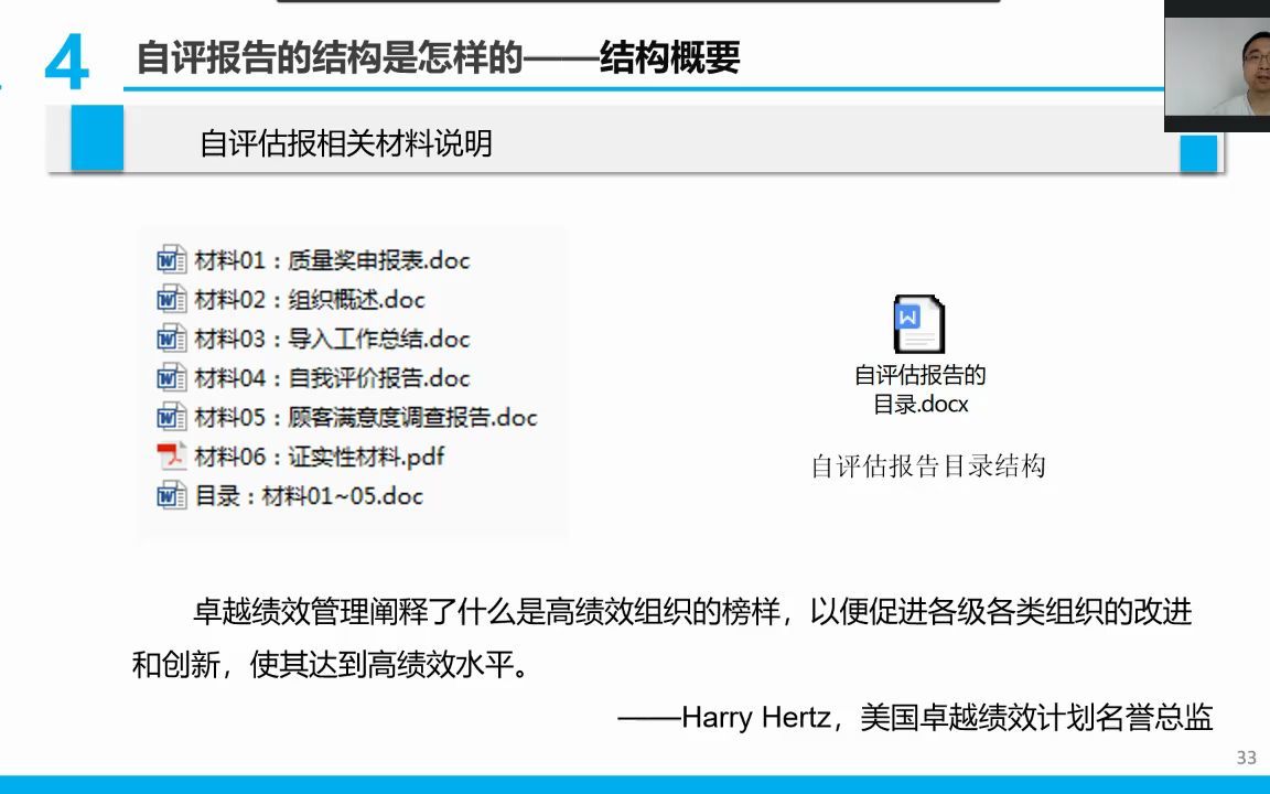 卓越绩效管理——如何形成精彩的组织自评估报告4