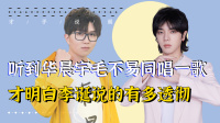 “做法导师”华晨宇:高音炫技吓懵张杰,点评毛不易反遭李诞怒怼