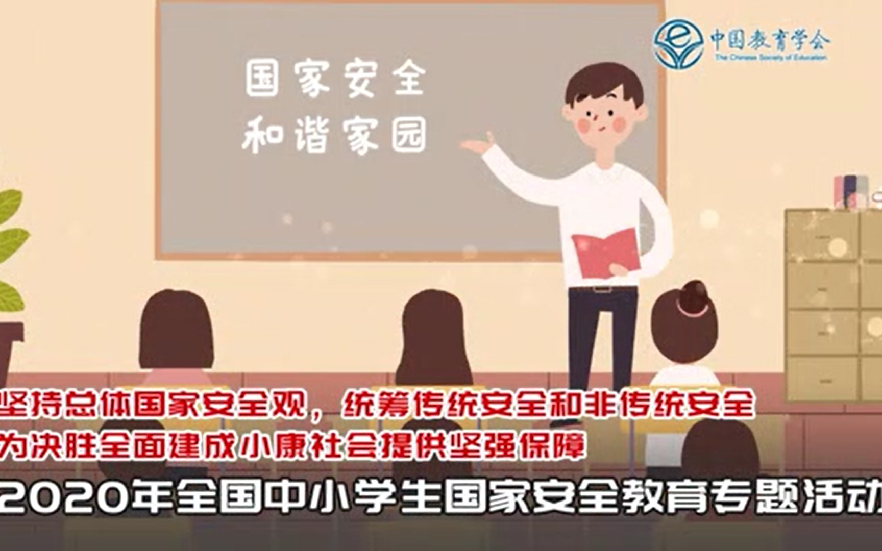 2020年全国中小学生国家安全教育 实践篇 低年级段