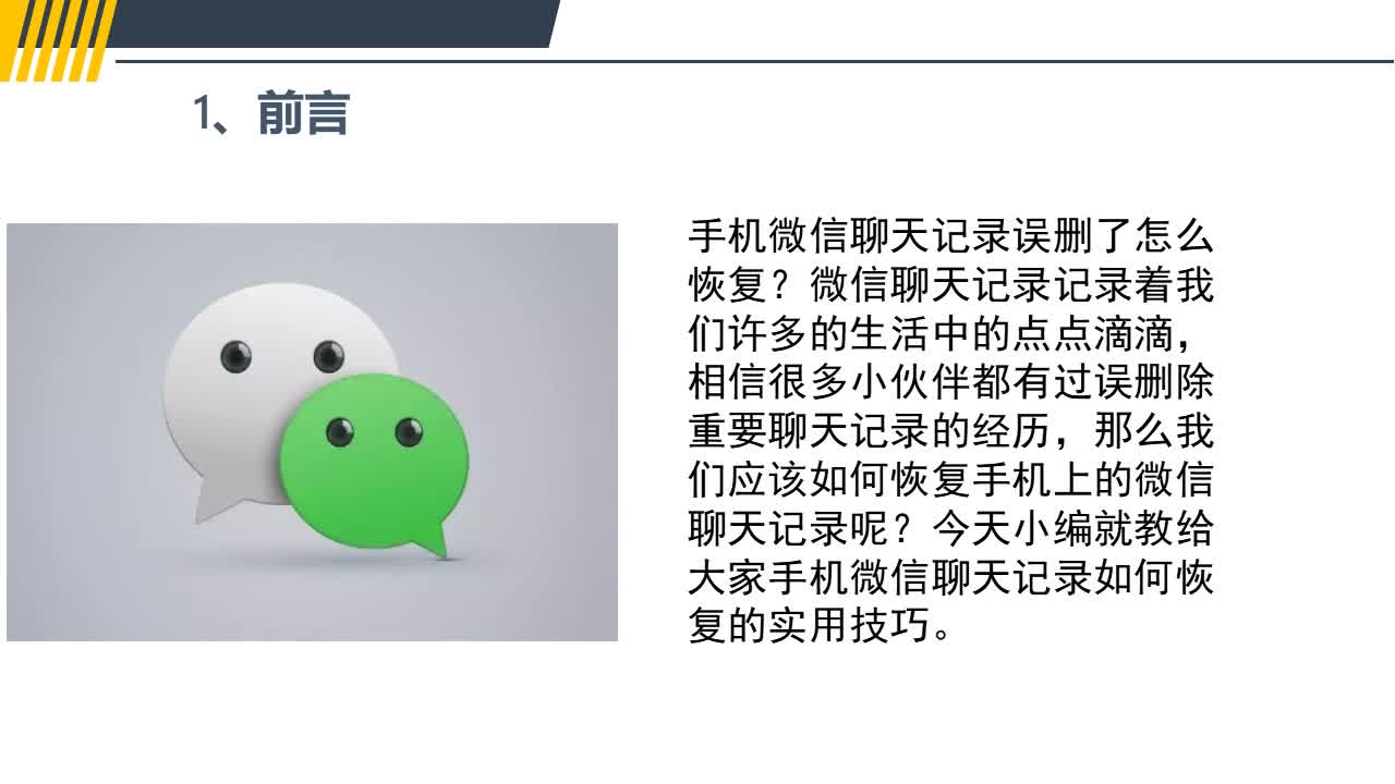 手机微信聊天记录误删了怎么恢复