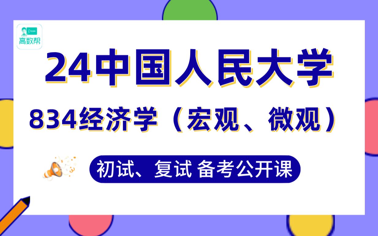 ...分农业经济管理上岸学姐初复试经验分享-专业课834经济学真题讲解...